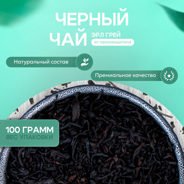 Набор чая Эрл грей,400 грамм, черный листовой чай с бергамотом (Серый ...