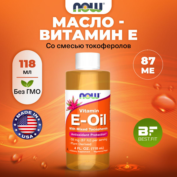 NOW Vitamin E-Oil, Витамин Е жидкий, 118 мл, Витамины для иммунитета ...