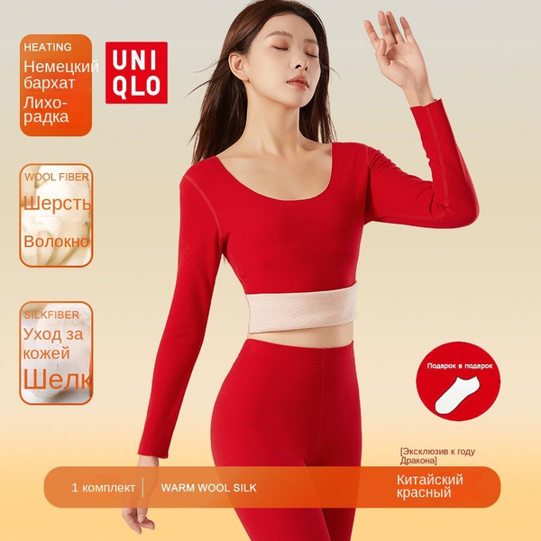 Комплект термобелья Uniqlo 44 - купить по выгодной цене в интернет-магазине OZON (1445302350)