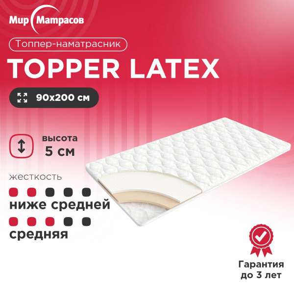 Latex Topper 90x200