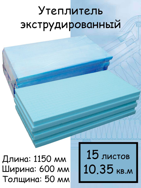 Утеплитель экструдированный 15 шт Батэплекс 1150х600х50 мм S площадь 10 ...