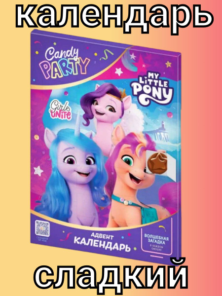 Вкусный календарь на 24 дня, Адвент календарь отличный подарок в виде ...