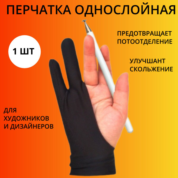 Перчатки для графического планшета Safina Dream clothes Перчатка121083 ...