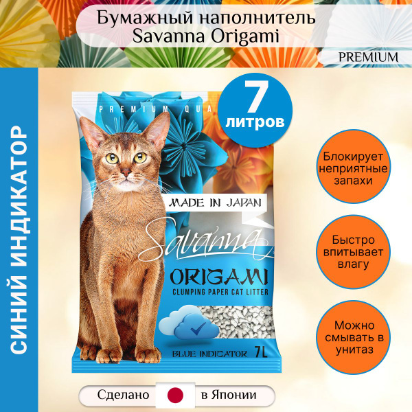 Наполнитель бумажный для кошачьего туалета Синий индикатор 7 л Savanna ...