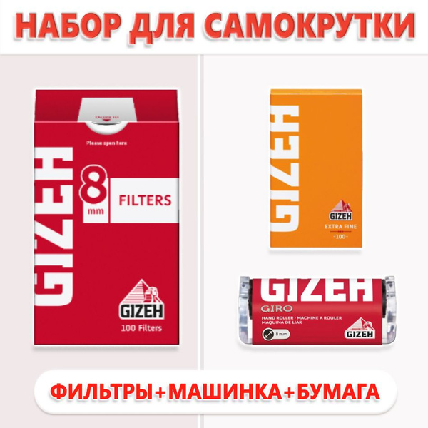 Набор для самокруток Gizeh №7, машинка закруточная, бумага для ...