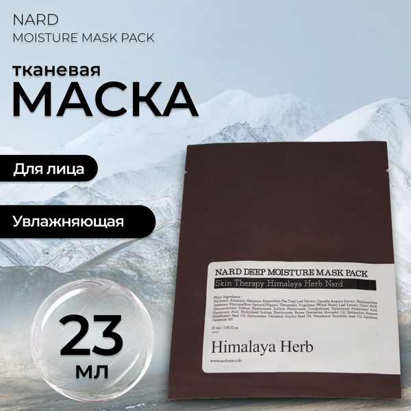 Маска для лица Bouquet Garni Nard Deep Moisture Mask Pack тканевая ...