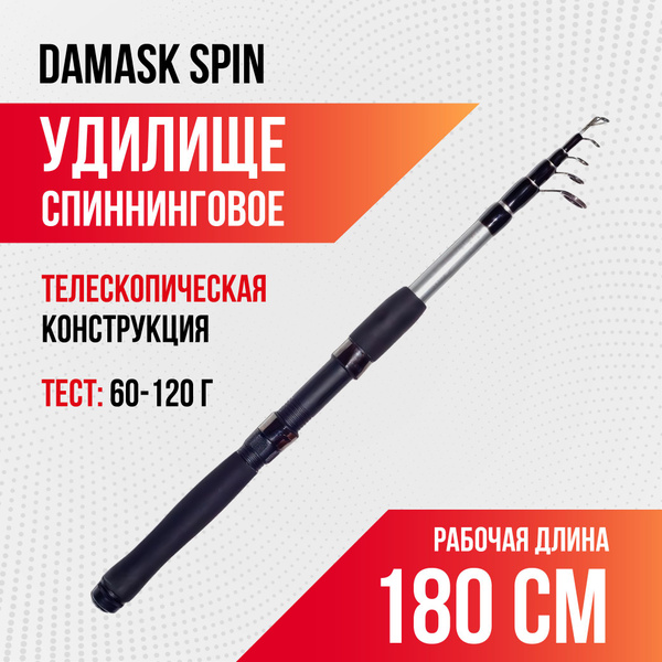 Спиннинг Condor Damask spin, тест 60-120 гр, телескоп_Черный,серый, от ...