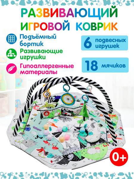Коврик для детей развивающий. Коврик для малышей с игрушками "Весёлые ...