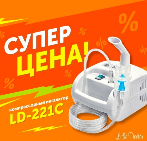 Ингалятор компрессорный LD-221C - купить с доставкой по выгодным ценам ...
