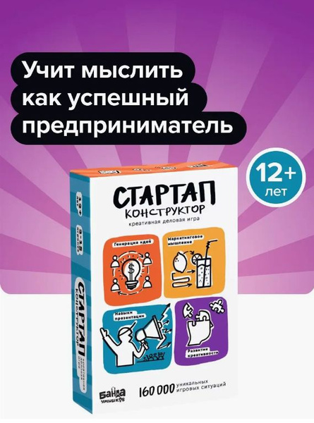 Развивающая настольная игра "Стартап конструктор" БАНДА УМНИКОВ ...