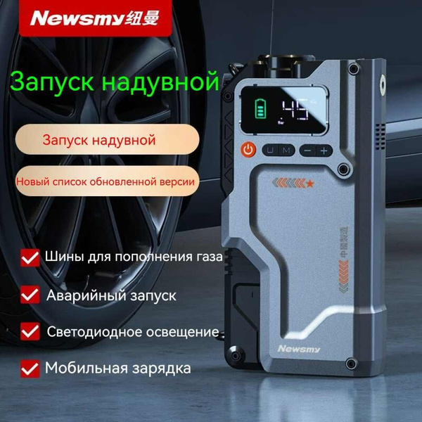Newsmy V5 Портативное пусковое устройство для аккумуляторов автомобилей, скутеров, квадроциклов ...