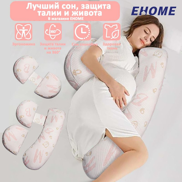 Подушка для беременных и кормящих , 80x110 - купить с доставкой по ...