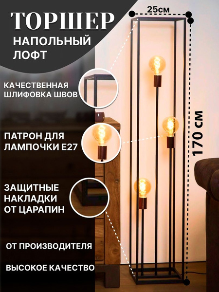 Светильник напольный лофт купить на OZON по низкой цене (1354044460)