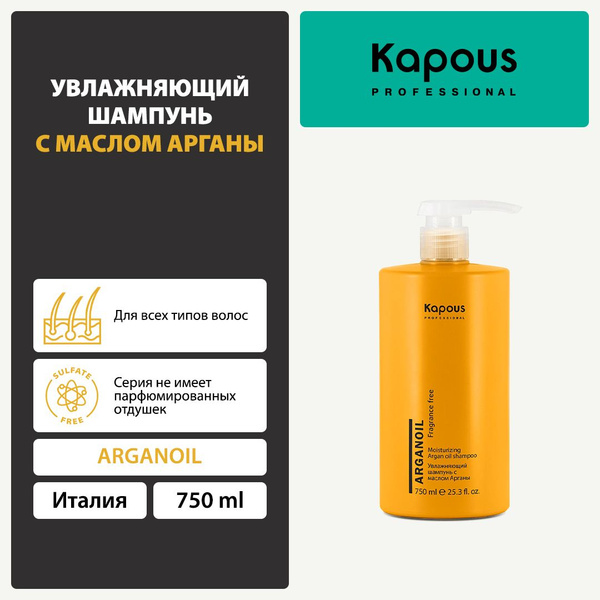 Увлажняющий шампунь с маслом арганы, 750 мл купить на OZON по низкой ...