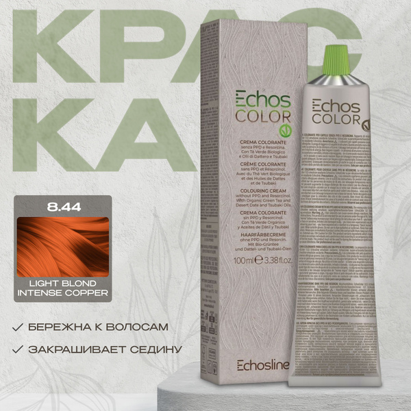 Echos Line Стойкая краска для волос 8.44 LIGHT BLOND INTENSE COPPER 100 ...