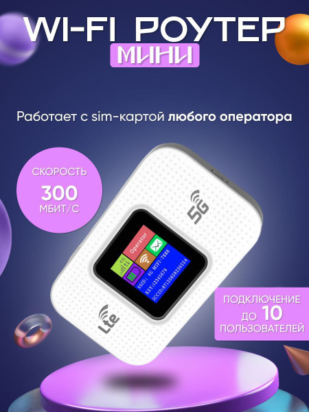 Роутер RUSA Карманный 4G Wi-Fi с LCD дисплеем, белый, 2.4 ГГц купить по низкой цене с доставкой ...