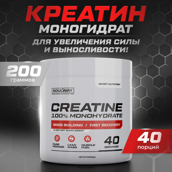 Креатин моногидрат порошок 200 г / Soul Way / 40 порций - купить с ...