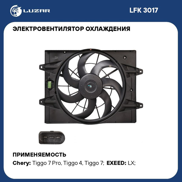 Электровентилятор охлаждения для автомобилей Chery Tiggo 4 17 /Tiggo 7 ...