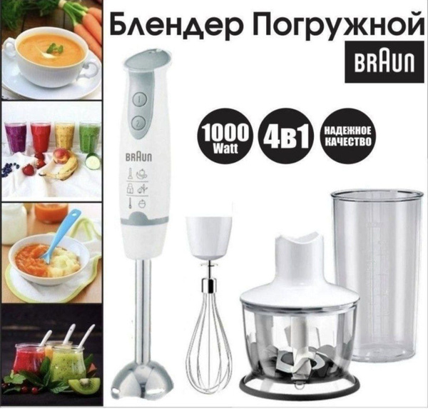Блендер Braun Погружной MQ5235WH, белый/серый купить по низкой цене с ...