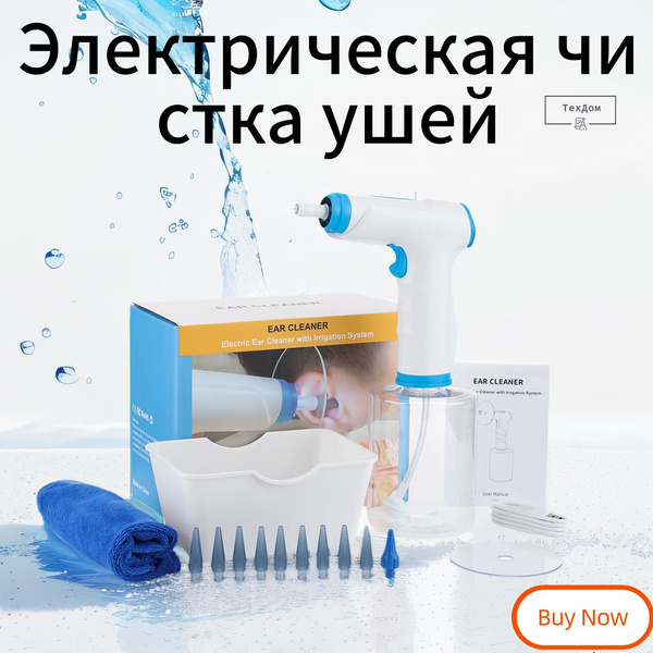 Удаление ушной серы, электрический набор для чистки ушей с подсветкой ...