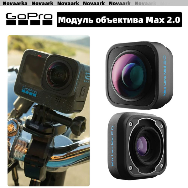 Комплект для камеры GOPRO, Gopro Модуль объектива Max 2.0, Max Lens Mod ...