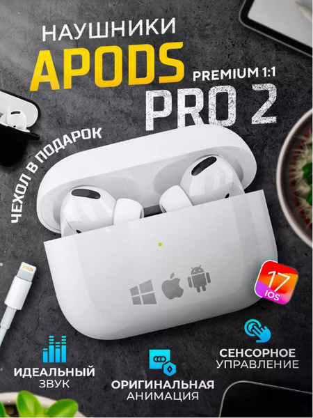 Наушники Вкладыши A.Pods Pro 2 - купить по доступным ценам в интернет ...