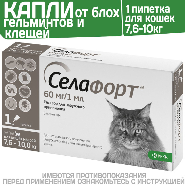 Капли от блох, клещей и гельминтов лечебные "KRKA" Для кошек массой от ...