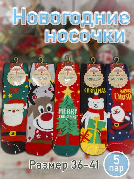 AMIGOBS Носки Новогодние подарки, 5 пар - купить с доставкой по ...