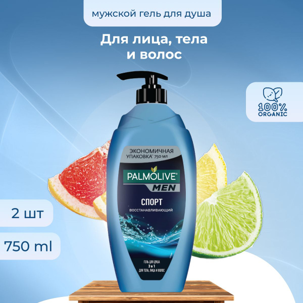 Palmolive Гель для душа мужской Спорт восстанавливающий 750 мл, 2 шт ...