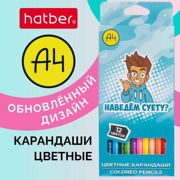 Карандаши цветные Hatber 12 цв., мерч Влад А4, заточенные в картонной коробке - купить с ...