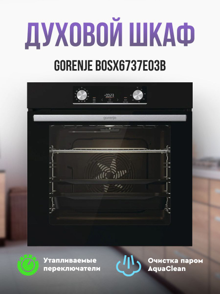 Независимый духовой шкаф Gorenje BOSX6737E03B купить на OZON по низкой ...
