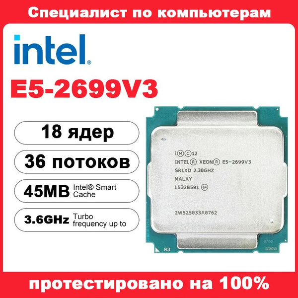 Процессор Intel E5-2699V3 Xeon, OEM (без кулера), 18 яд., 2.3 ГГц ...