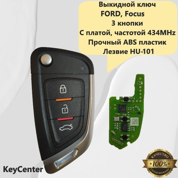 Характеристики Выкидной ключ FORD (3 кнопки, Focus 1,2) с платой ...