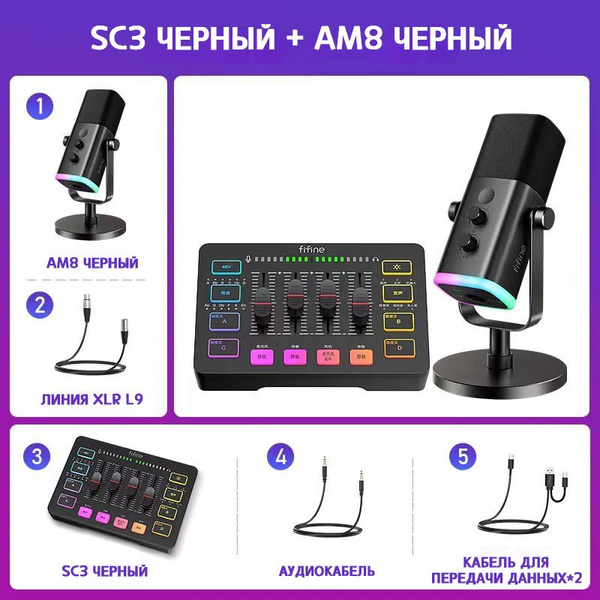 Звуковая карта Fifine fifine SC3 черный+AM8 купить по выгодной цене в ...