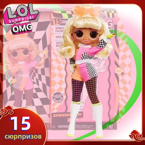 L.O.L. Surprise! Кукла LOL OMG SPEEDSTER, 15 сюрпризов - купить с ...