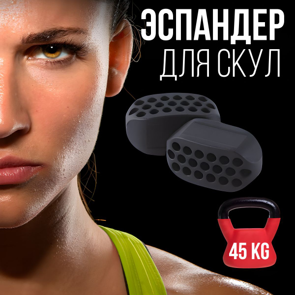 Эспандер Челюстной, max нагрузка 45 кг - купить по выгодной цене в ...