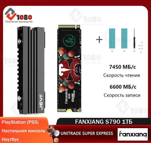 1 ТБ Внутренний SSD-диск FANXIANG S790 (S790) - купить по выгодной цене в интернет-магазине OZON ...