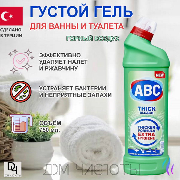 Чистящее средство ABC Горный воздух для ванны и унитаза, 750 мл./ Густой Отбеливатель/ Чистота и ...