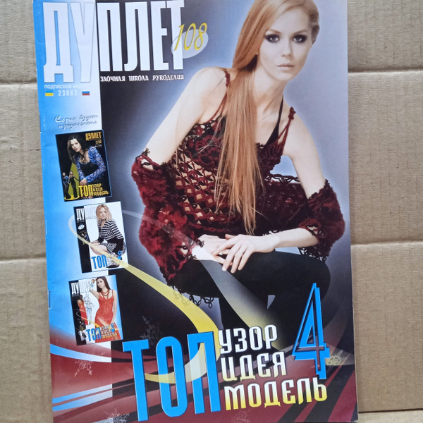 Вопросы и ответы о Журнал по вязанию крючком Топ узор, идея,модель 4 – OZON (1562651870)