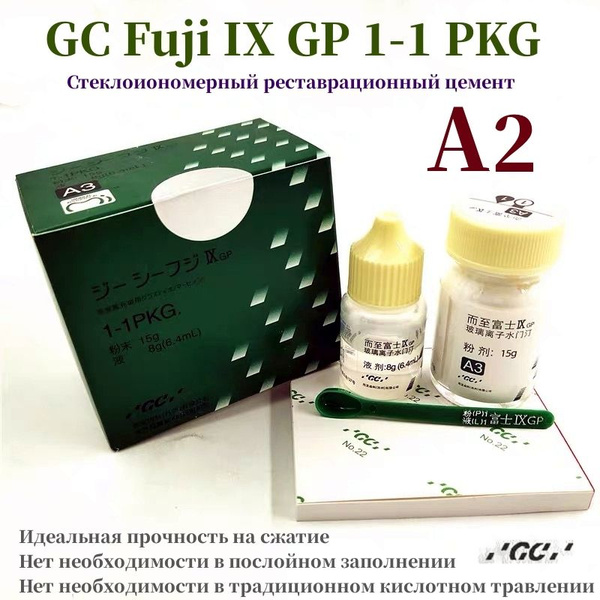 Фуджи 9 Стеклоиономерный реставрационный цемент пломбировочный Fuji IX ...
