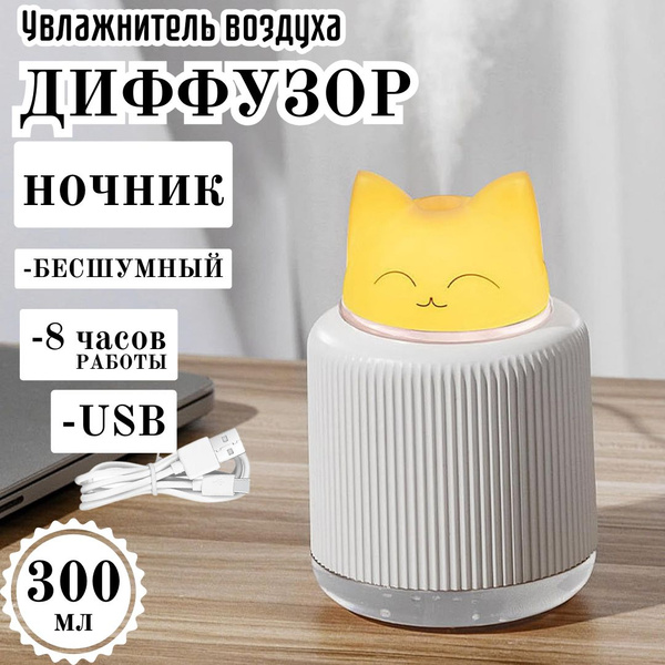 Ночник с увлажнителем воздуха, ароматерапия для дома, электрический ...