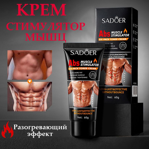 Sadoer Разогревающий крем для похудения и стимуляции мышц живота, 50 гр ...