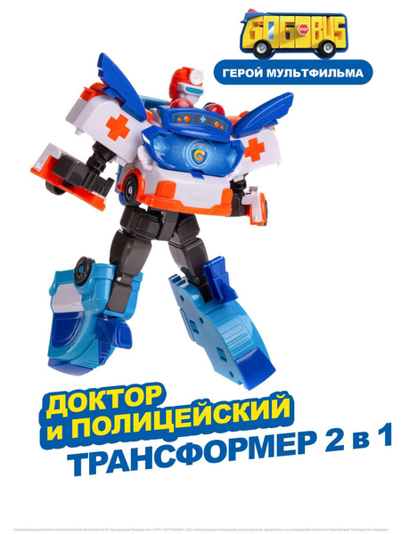 Робот трансформер 2 в 1 "Школьный автобус Гордон",GoGo Bus, доктор и ...