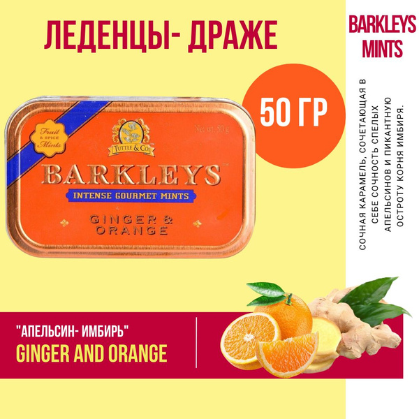 Леденцы Barkleys Mints Имбирь-Апельсин, 50г - купить с доставкой по ...