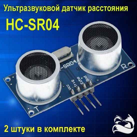 Ультразвуковой датчик расстояния Ардуино Hc Sr04 2 шт купить с доставкой по выгодным ценам
