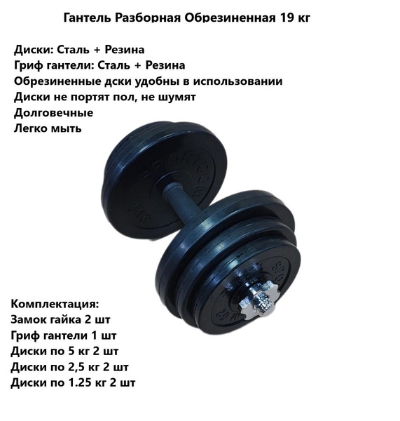 Гантели гантель разборная, 1 шт. по 19 кг - купить по выгодным ценам в ...