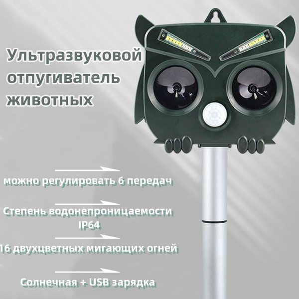 Ультрапрактичный отпугиватель животных на основе ультразвуковой ...