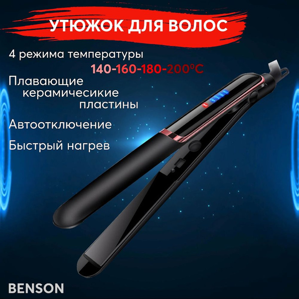 Профессиональный выпрямитель для волос. Лучший утюжок для выпрямления ...