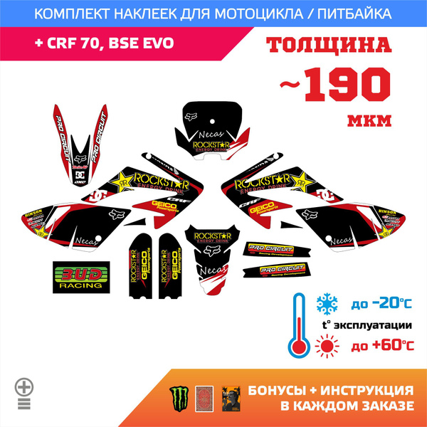 Наклейки на питбайк KAYO CRF 70, BSE EVO GEICO ROCKSTAR лайт 190мкм ...