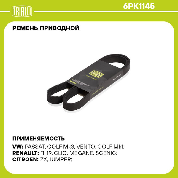 Ремень приводной для автомобилей VW Passat B3/B4 (88 ) 1.8i/1.9TDi/2.0i ...